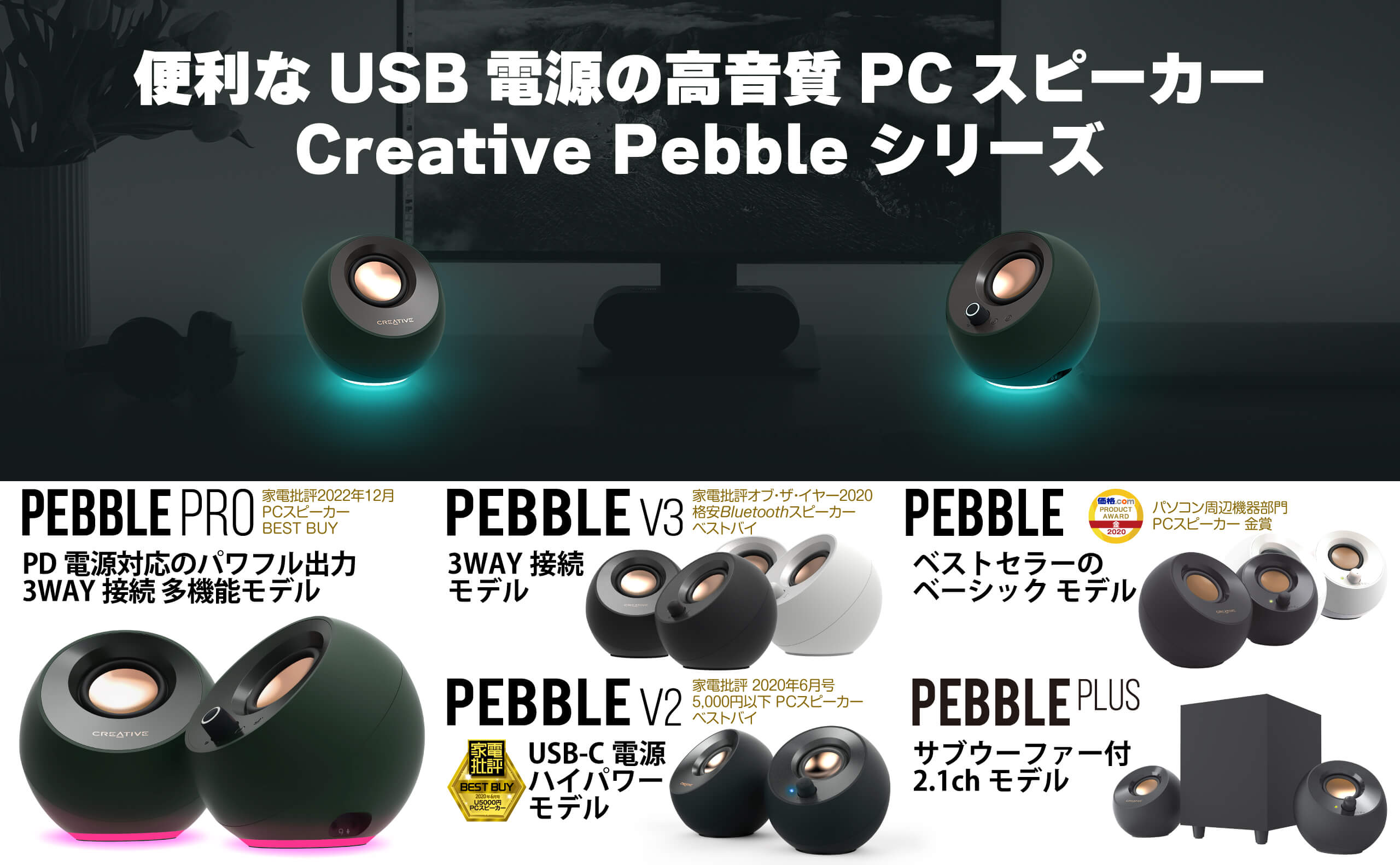 Creative Pebble Pro - カスタマイズ可能なRGBライティングを備えたパワフル高音質のUSBオーディオ/Bluetooth ...