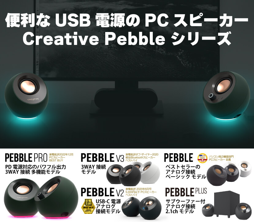 Creative Pebble Pro - カスタマイズ可能なRGBライティングを備えたパワフル高音質のUSBオーディオ/Bluetooth ...